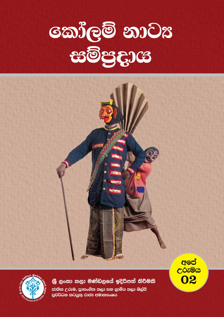 Research & Publications | Arts Council of Sri Lanka : Arts Council of ...