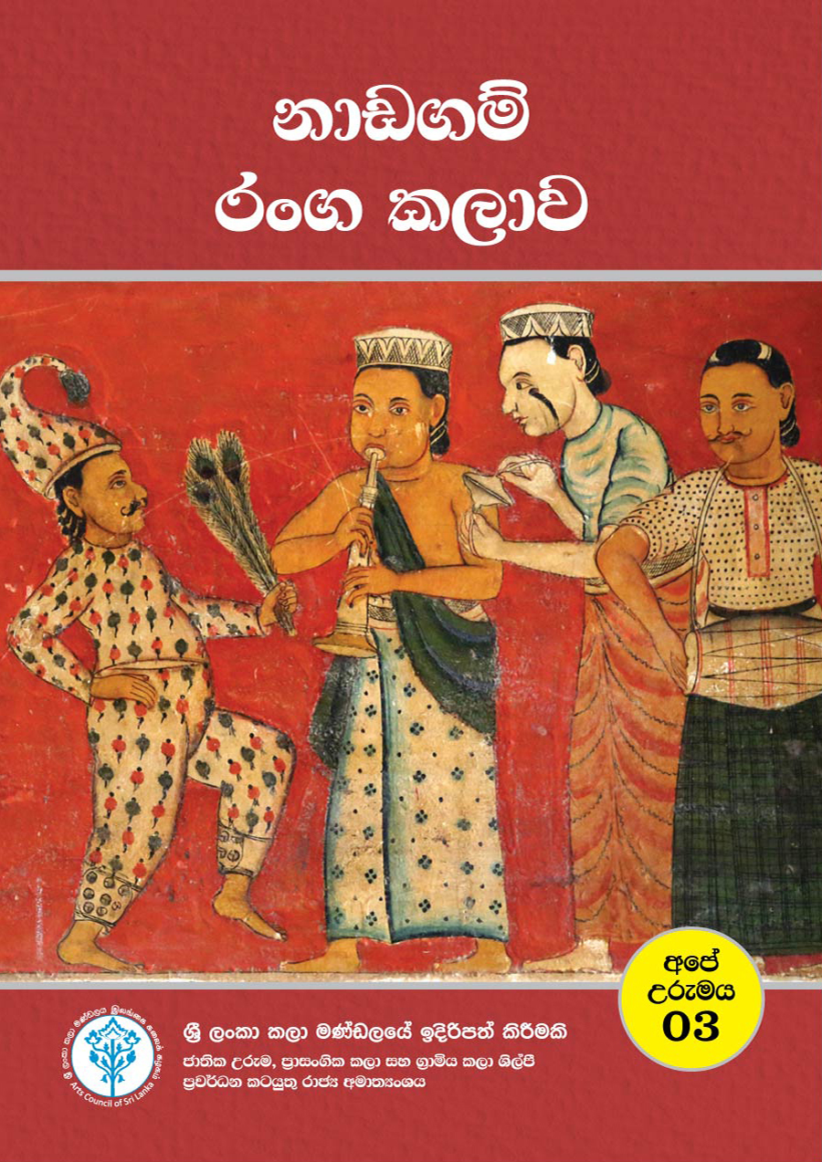 Research & Publications | Arts Council of Sri Lanka : Arts Council of ...