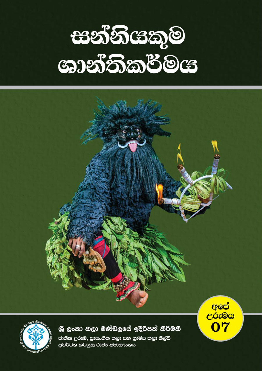 Research & Publications | Arts Council of Sri Lanka : Arts Council of ...
